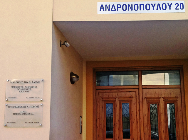 Γυναικολόγος Αίγιο | Ελένη Β. Ζαχαροπούλου